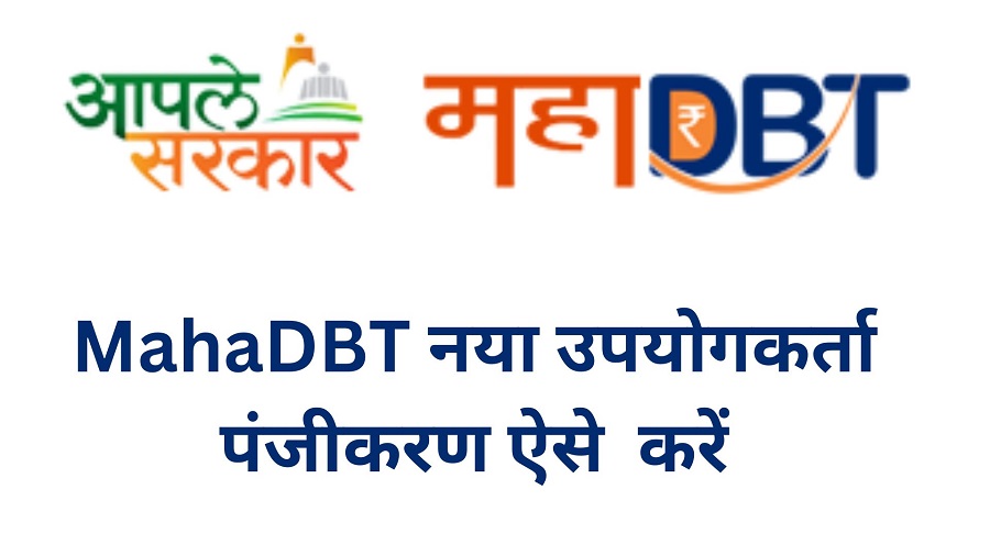 How to do MahaDBT Scholarship New User Registration - DBT Yojana