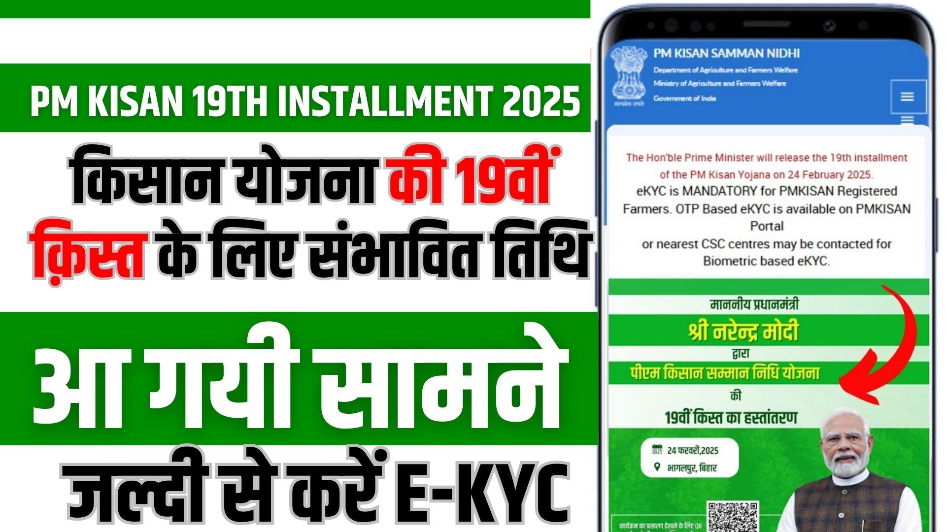 PM Kisan 19th Installment 2025 किसान योजना की 19वीं क़िस्त के लिए संभावित तिथि आ गयी सामने ...